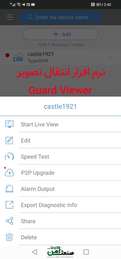 گزینه START LIVE VIEW | صنعت امن الکترونیک